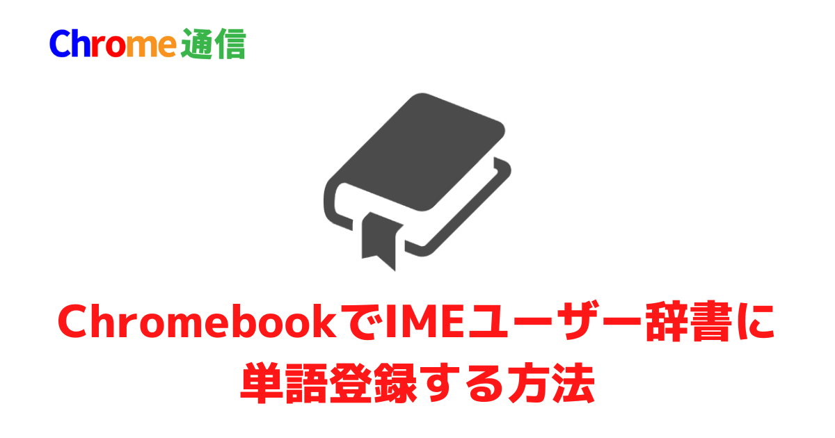chrome ime 制御 | ブラウザでime状態を制御 – LTEA